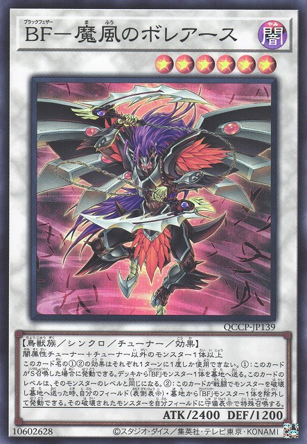 Blackwing - Boreastorm the Wicked Wind [QCCP-JP139-SR] – Cardingedge