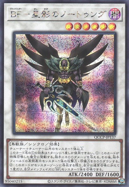 Blackwing - Nothung the Starlight [QCCP-JP137-SCR] – Cardingedge