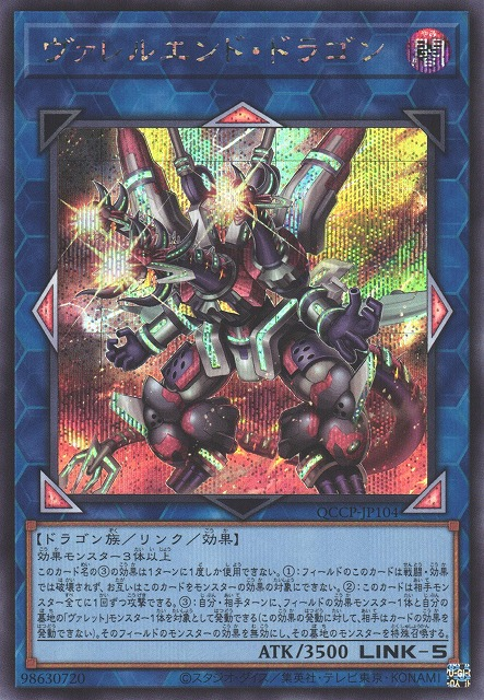 Borrelend Dragon [QCCP-JP104-SCR] – Cardingedge