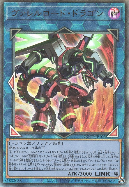 Borreload Dragon [QCCP-JP102-UTR] – Cardingedge