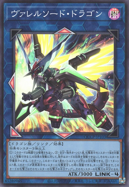 Borrelsword Dragon [QCCP-JP103-SR] – Cardingedge