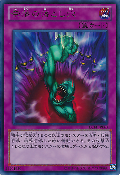 Bottomless Trap Hole [DS14-JPL40-UR] – Cardingedge
