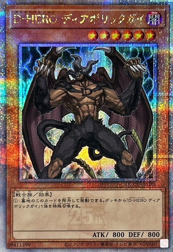 Destiny HERO - Malicious [QCCU-JP028-QCSCR] – Cardingedge