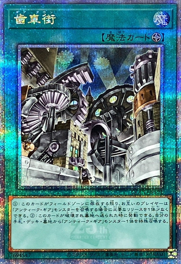 Geartown [QCCU-JP121-QCSCR] – Cardingedge