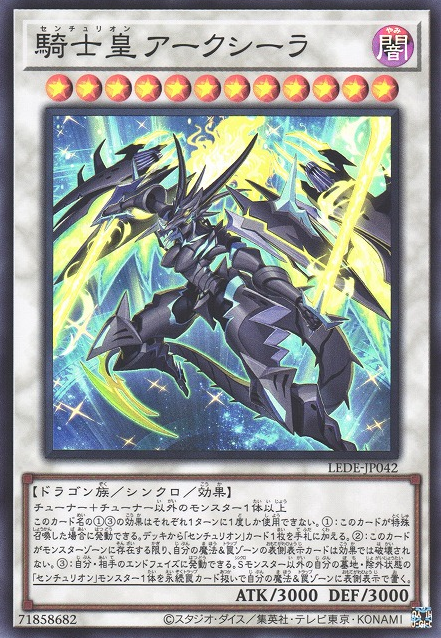Centur-Ion Arkcoela [LEDE-JP042-SR] – Cardingedge