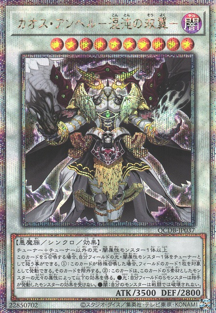 Chaos Angel [QCDB-JP037-QCSCR] – Cardingedge