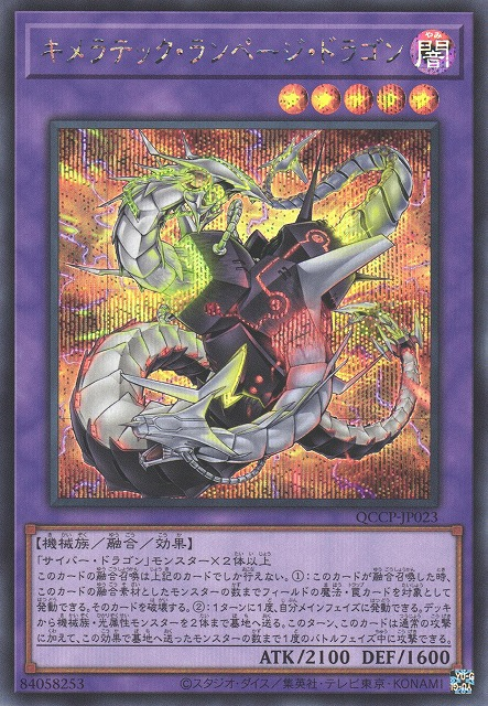 Chimeratech Rampage Dragon [QCCP-JP023-SCR] – Cardingedge