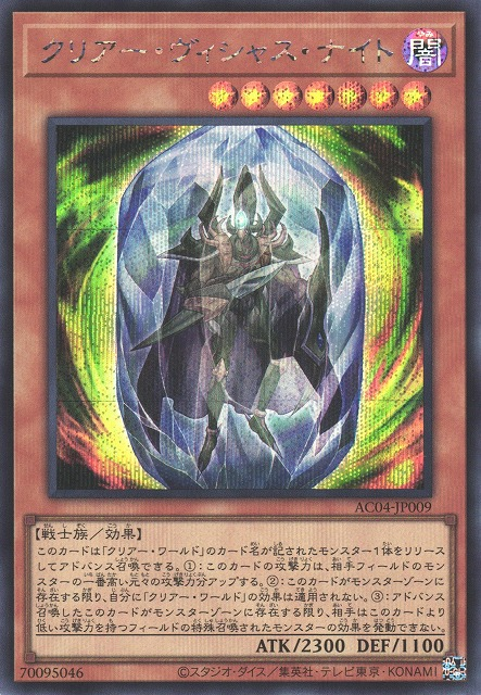 Clear Vicious Knight [AC04-JP009-SCR] – Cardingedge