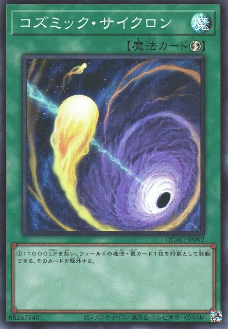 Cosmic Cyclone [QCAC-JP092-SR] – Cardingedge