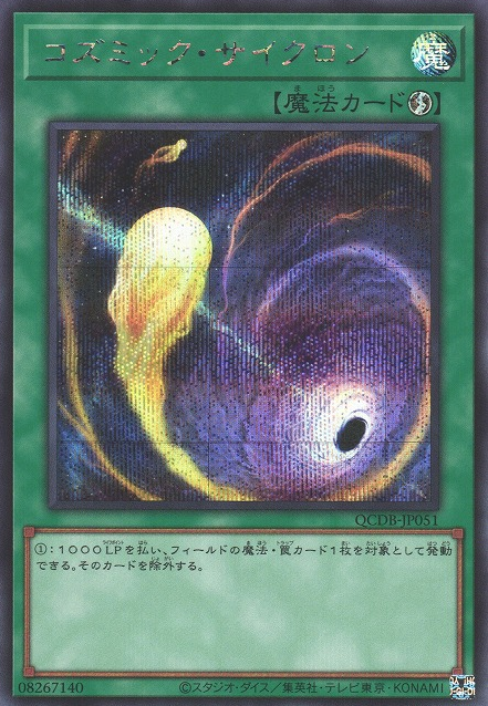 Cosmic Cyclone [QCDB-JP051-SCR] – Cardingedge