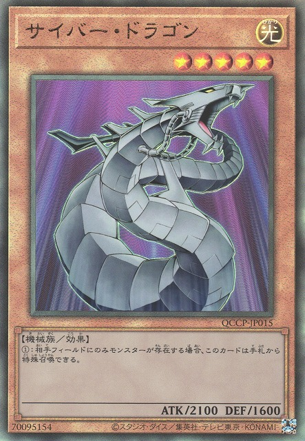 Cyber Dragon [QCCP-JP015-UTR] – Cardingedge