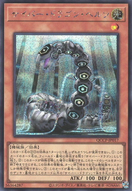 Cyber Dragon Herz [QCCP-JP017-SCR] – Cardingedge