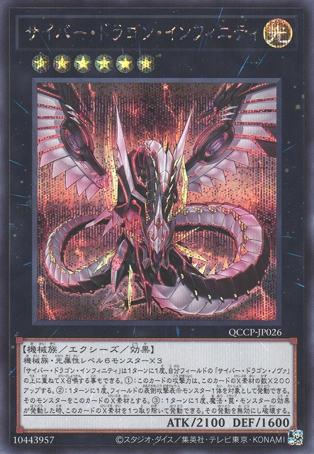Cyber Dragon Infinity [QCCP-JP026-SCR] – Cardingedge