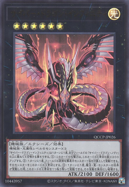 Cyber Dragon Infinity [QCCP-JP026-UR] – Cardingedge
