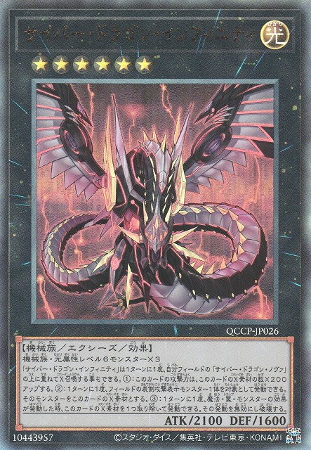 Cyber Dragon Infinity [QCCP-JP026-UTR] – Cardingedge
