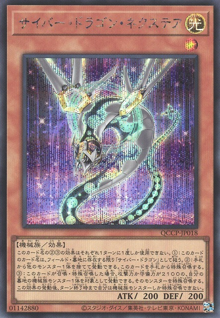 Cyber Dragon Nachster [QCCP-JP018-SCR] – Cardingedge