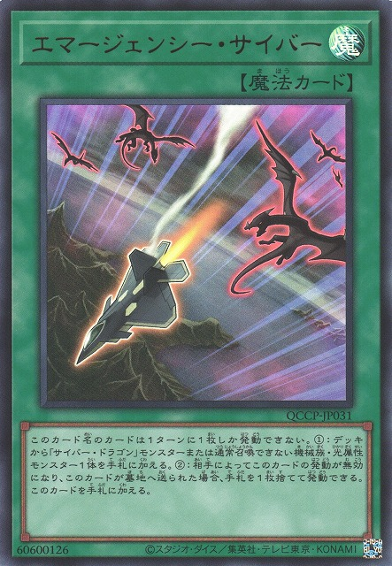 Cyber Emergency [QCCP-JP031-UR] – Cardingedge