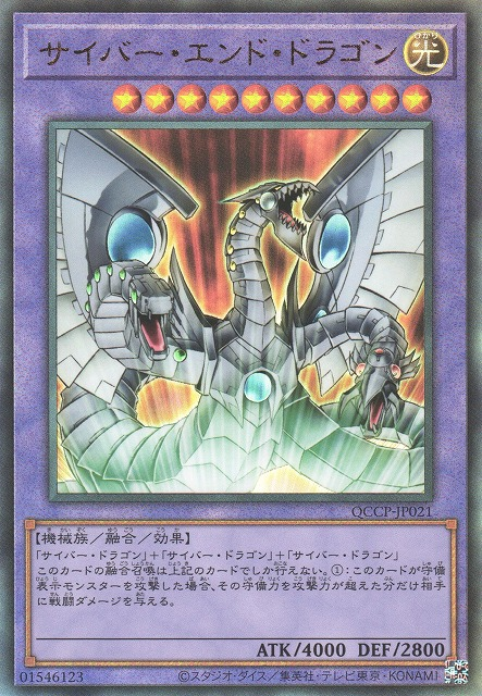 Cyber End Dragon [QCCP-JP021-UTR] – Cardingedge