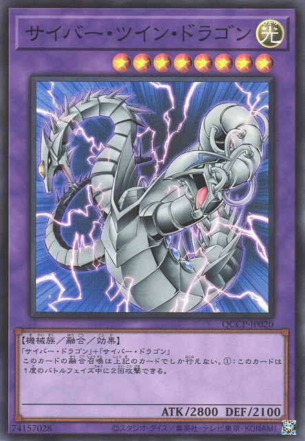 Cyber Twin Dragon [QCCP-JP020-SR] – Cardingedge