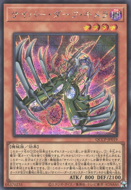 Cyberdark Chimera [QCCP-JP019-SCR] – Cardingedge