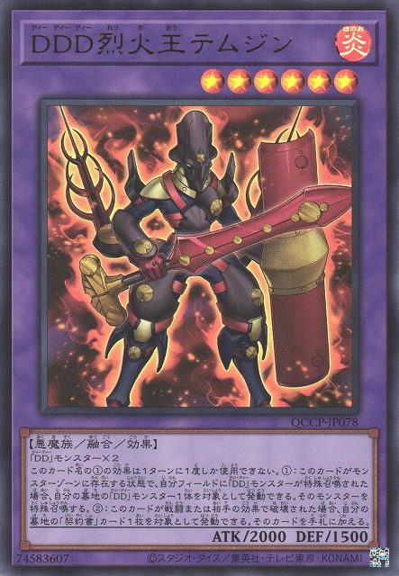D/D/D Flame King Genghis [QCCP-JP078-UR] – Cardingedge