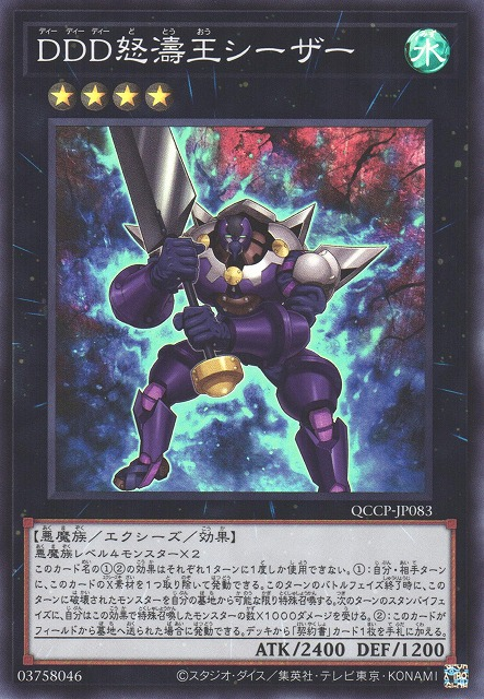 D/D/D Wave King Caesar [QCCP-JP083-SR] – Cardingedge