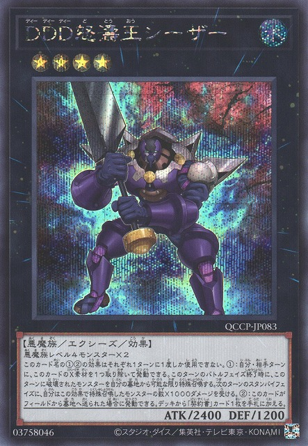 D/D/D Wave King Caesar [QCCP-JP083-SCR] – Cardingedge