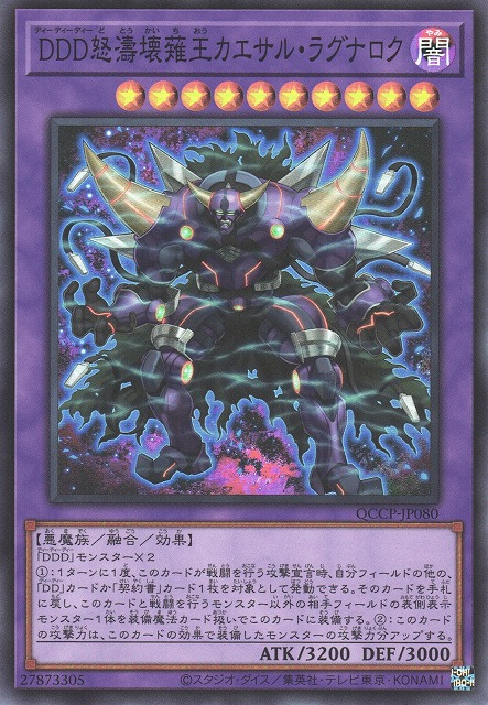 D/D/D Wave Oblivion King Caesar Ragnarok [QCCP-JP080-SR] – Cardingedge