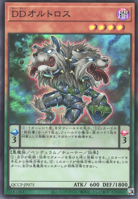 D/D Orthros [QCCP-JP075-SR] – Cardingedge