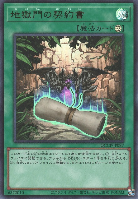 Dark Contract with the Gate [QCCP-JP087-UR] – Cardingedge
