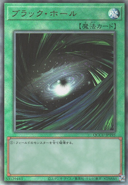 Dark Hole [QCCU-JP195-UTR] – Cardingedge