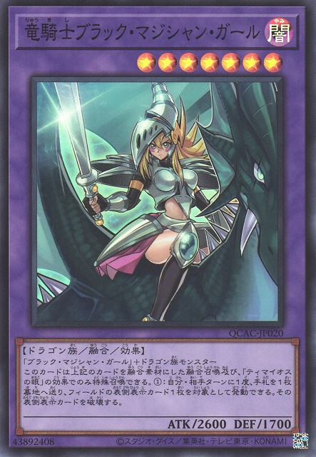 Dark Magician Girl the Dragon Knight [QCAC-JP020-SR] – Cardingedge