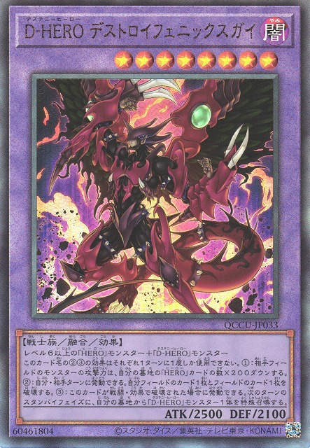 Destiny HERO - Destroyer Phoenix Enforcer [QCCU-JP033-UTR] – Cardingedge