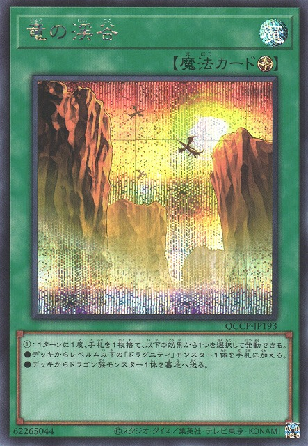 Dragon Ravine [QCCP-JP193-SCR] – Cardingedge