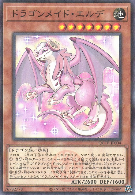 Dragonmaid Ernus [QCTB-JP004-NPR] – Cardingedge