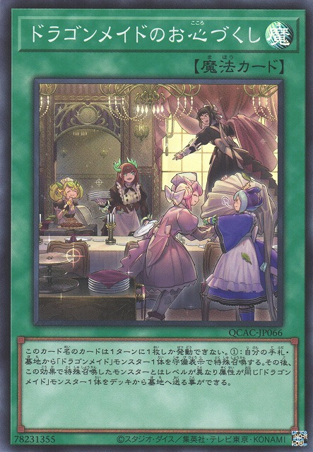 Dragonmaid Hospitality [QCAC-JP066-SR] – Cardingedge