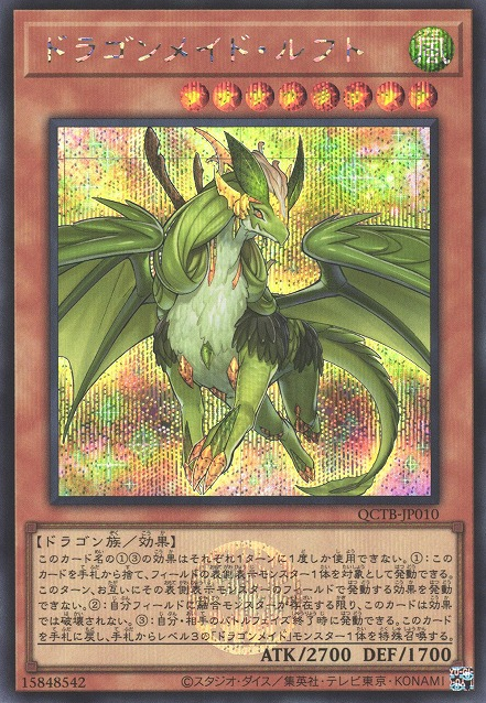 Dragonmaid Lorpar [QCTB-JP010-SCR] – Cardingedge