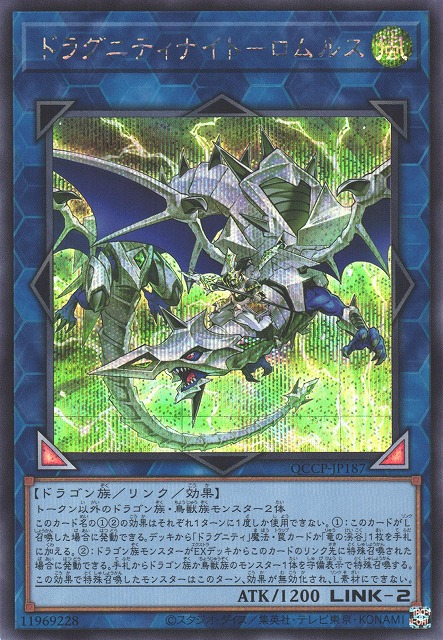 Dragunity Knight - Romulus [QCCP-JP187-SCR] – Cardingedge