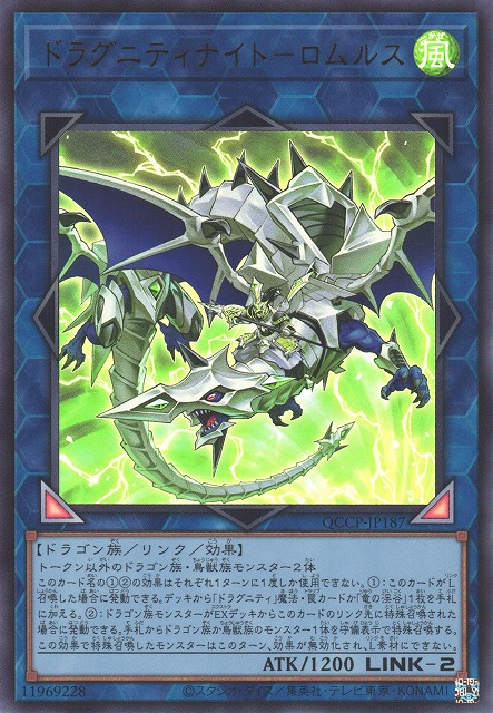 Dragunity Knight - Romulus [QCCP-JP187-UR] – Cardingedge