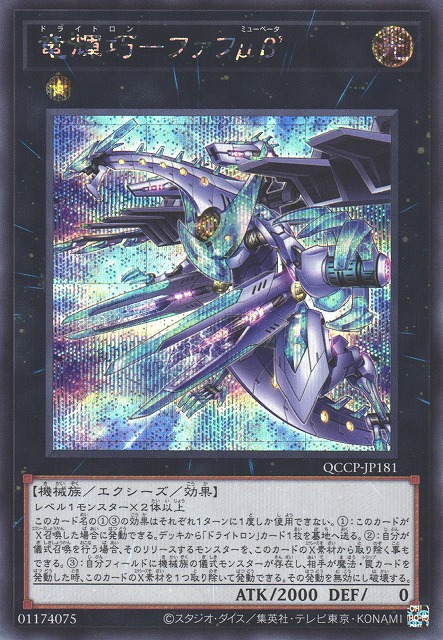 Drytron Mu Beta Fafnir [QCCP-JP181-SCR] – Cardingedge