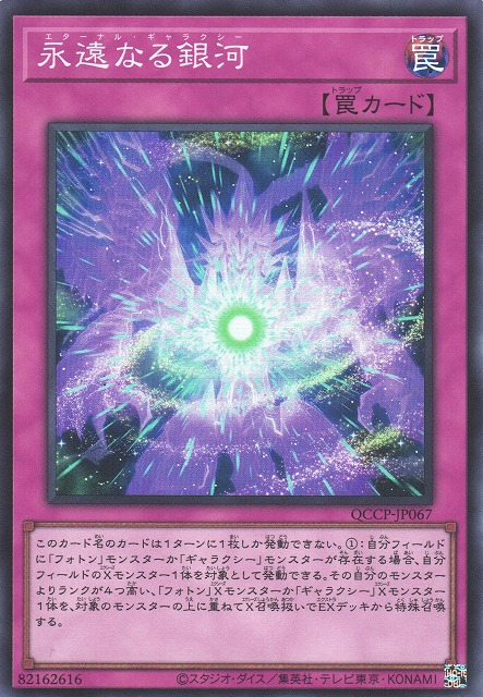 Eternal Galaxy [QCCP-JP067-SR] – Cardingedge