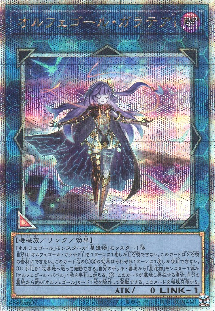 Galatea-i, the Orcust Automaton [QCTB-JP033-QCSCR] – Cardingedge