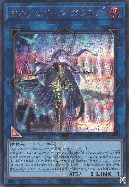Galatea-i, the Orcust Automaton [QCTB-JP033-SCR] – Cardingedge