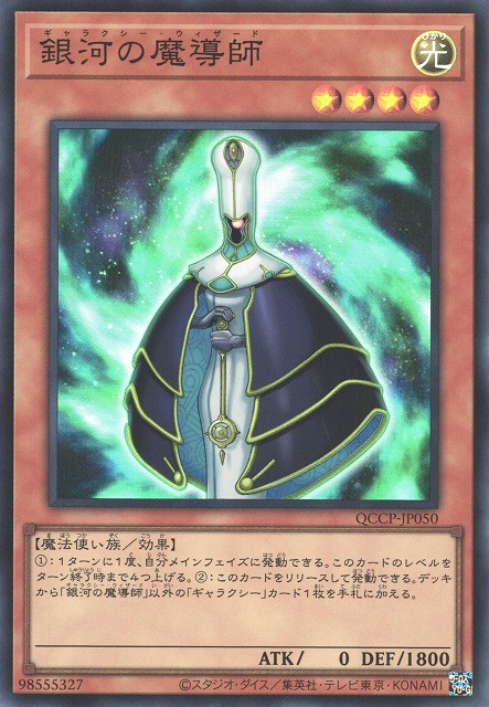 Galaxy Wizard [QCCP-JP050-SR] – Cardingedge