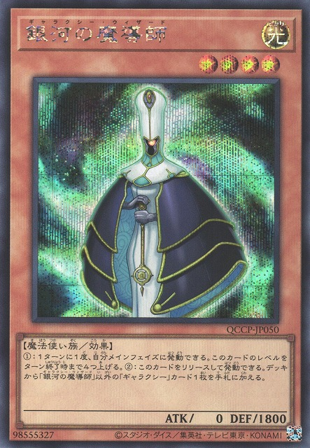 Galaxy Wizard [QCCP-JP050-SCR] – Cardingedge