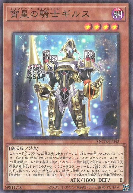 Girsu, the Orcust Mekk-Knight [QCTB-JP042-NPR] – Cardingedge