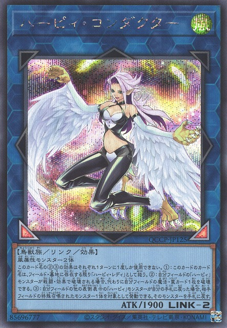 Harpie Conductor [QCCP-JP125-SCR] – Cardingedge