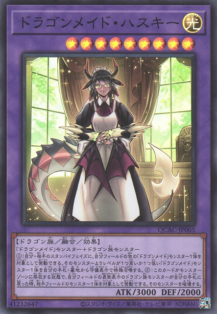 House Dragonmaid [QCAC-JP065-SR] – Cardingedge