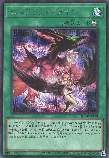 Hysteric Sign [QCCP-JP129-SCR] – Cardingedge