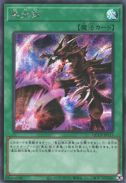 Inferno Fire Blast [QCCP-JP115-SCR] – Cardingedge